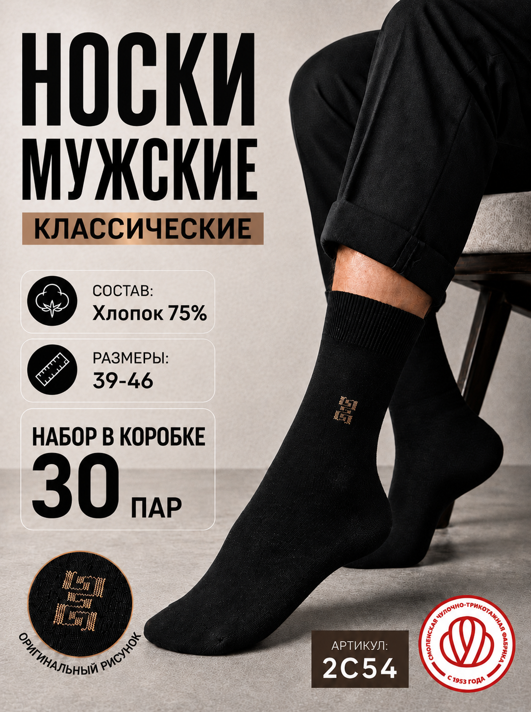 Носки НАШЕ 2С54-В56, комплект