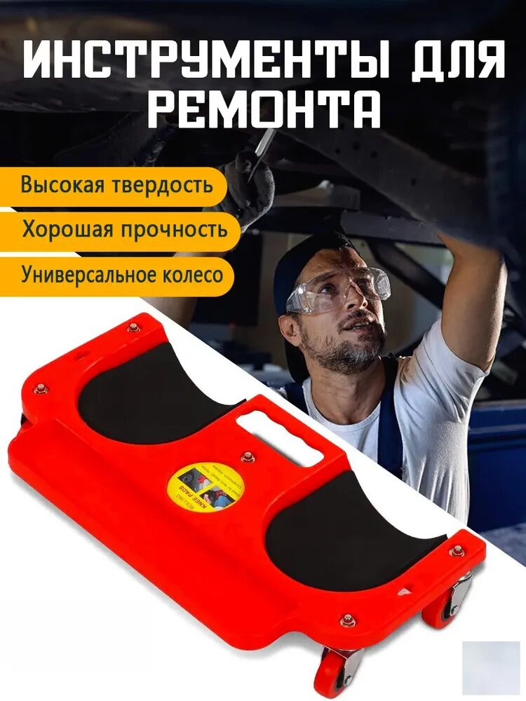 Тележка для ремонтника, автослесаря, автомеханика, слесаря, плиточника с наколенниками, мобильная, на колесах