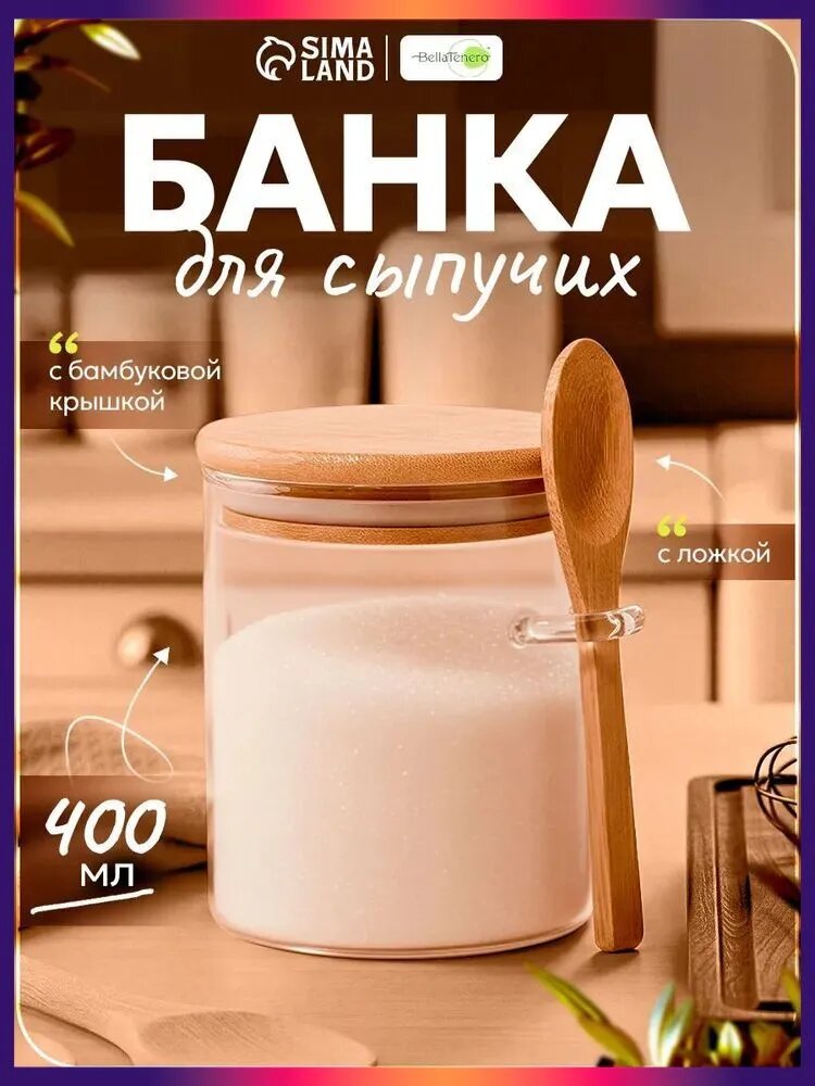 Банка для продуктов, 400 мл, 1 шт