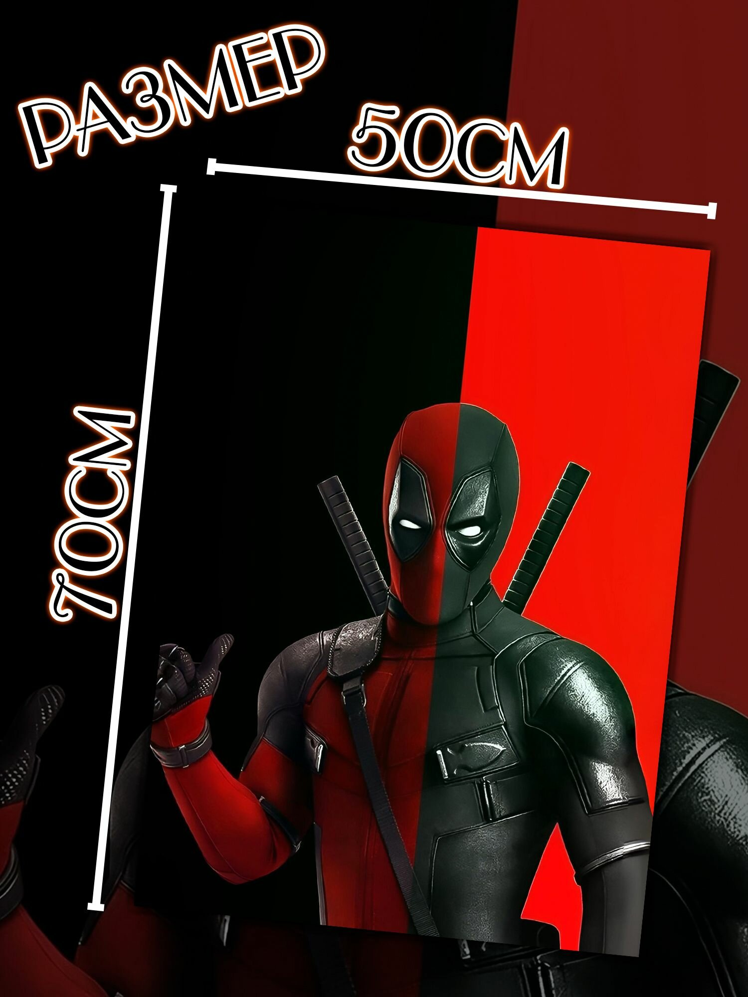 Постер интерьерный 50х70 без рамы Дедпул/Deadpool — фото 1