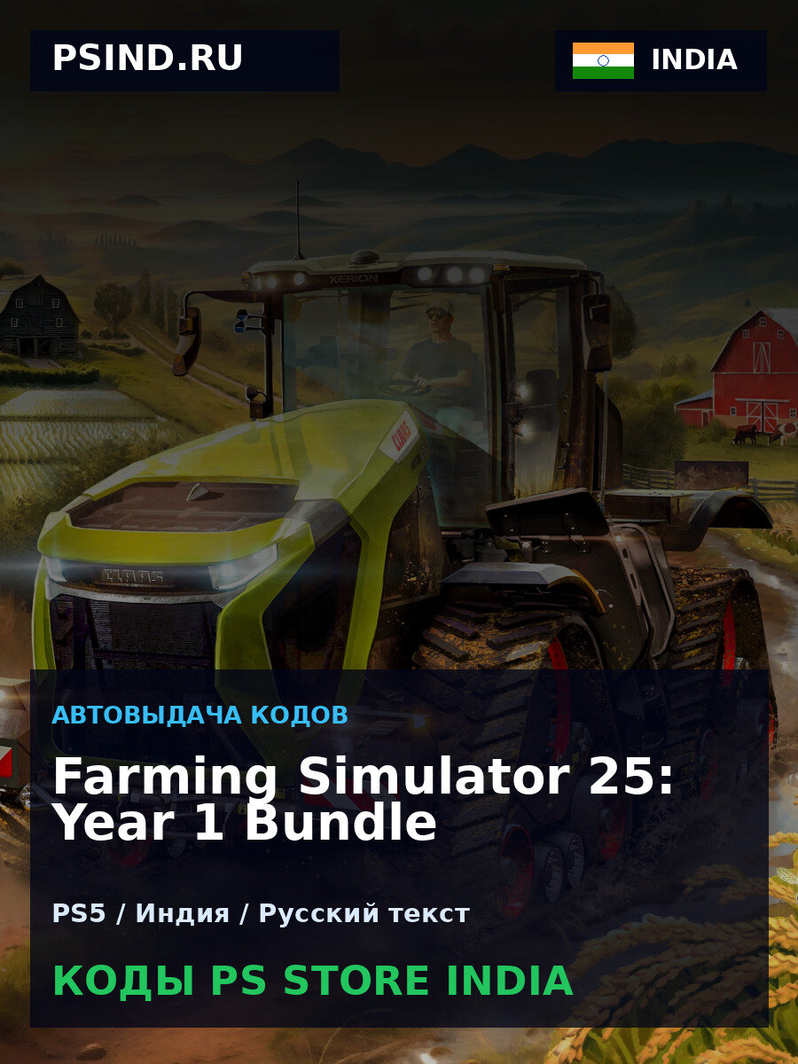 Farming Simulator 25: Year 1 Bundle PS5 — PlayStation Store Индия, цифровая версия