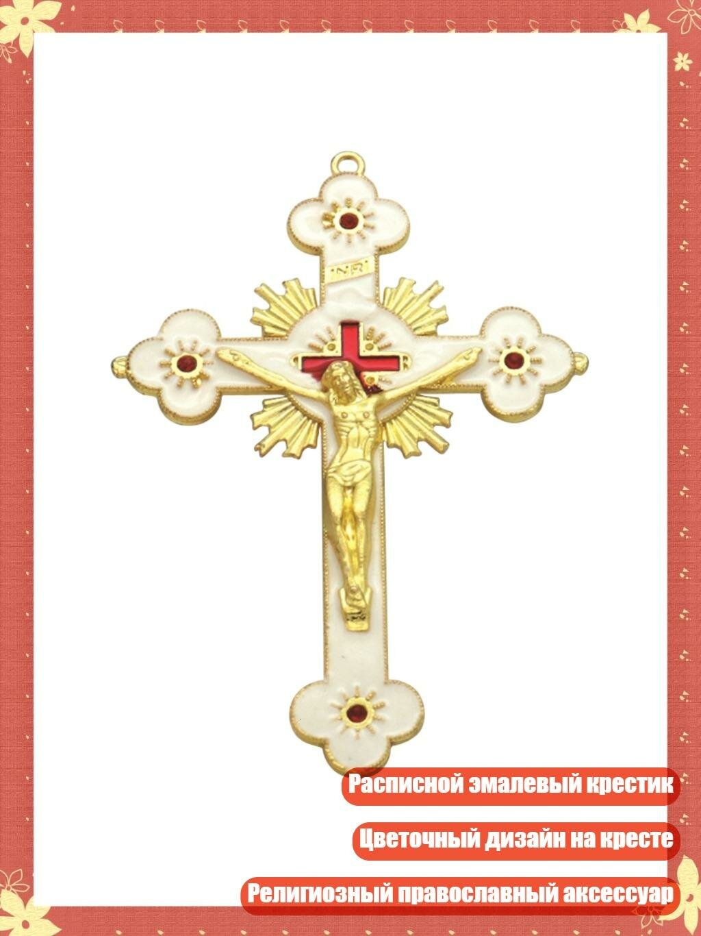 Металлический эмалевый крест с цветами, 2