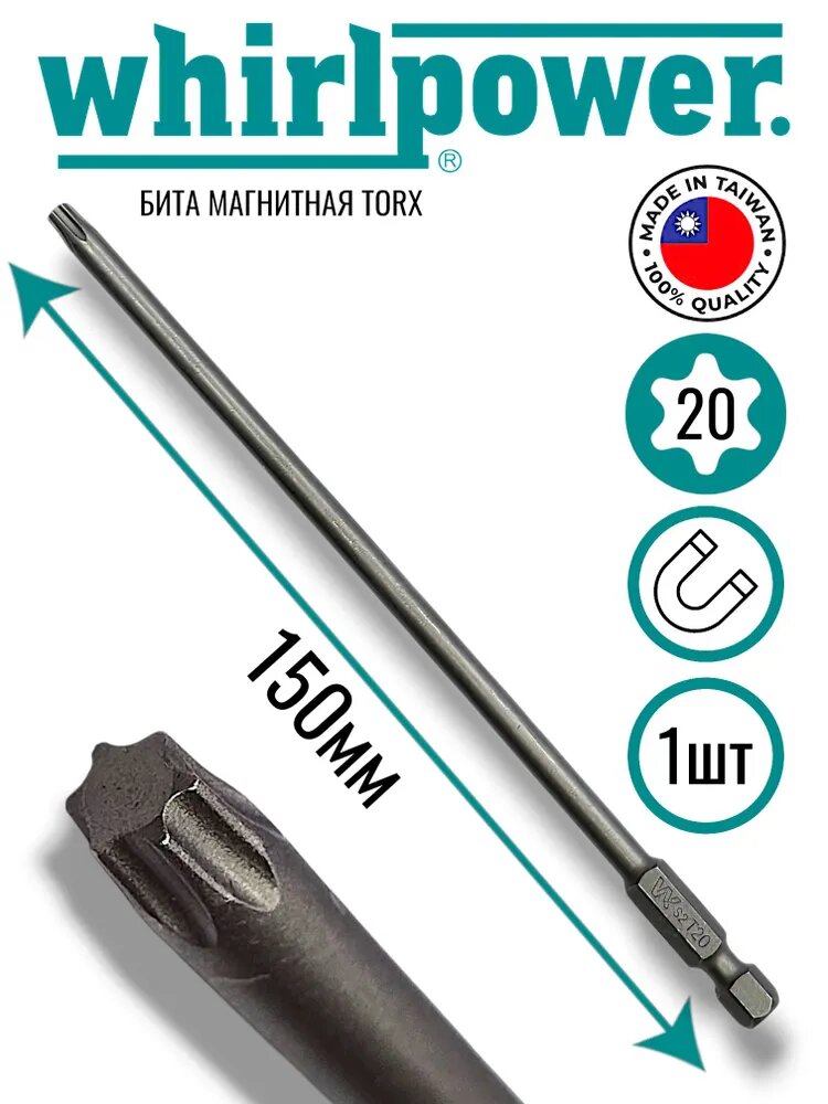 Бита torx 20 на 150 мм для работы с крепежом в труднодоступных местах