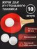Шарики для пинг-понга 10шт