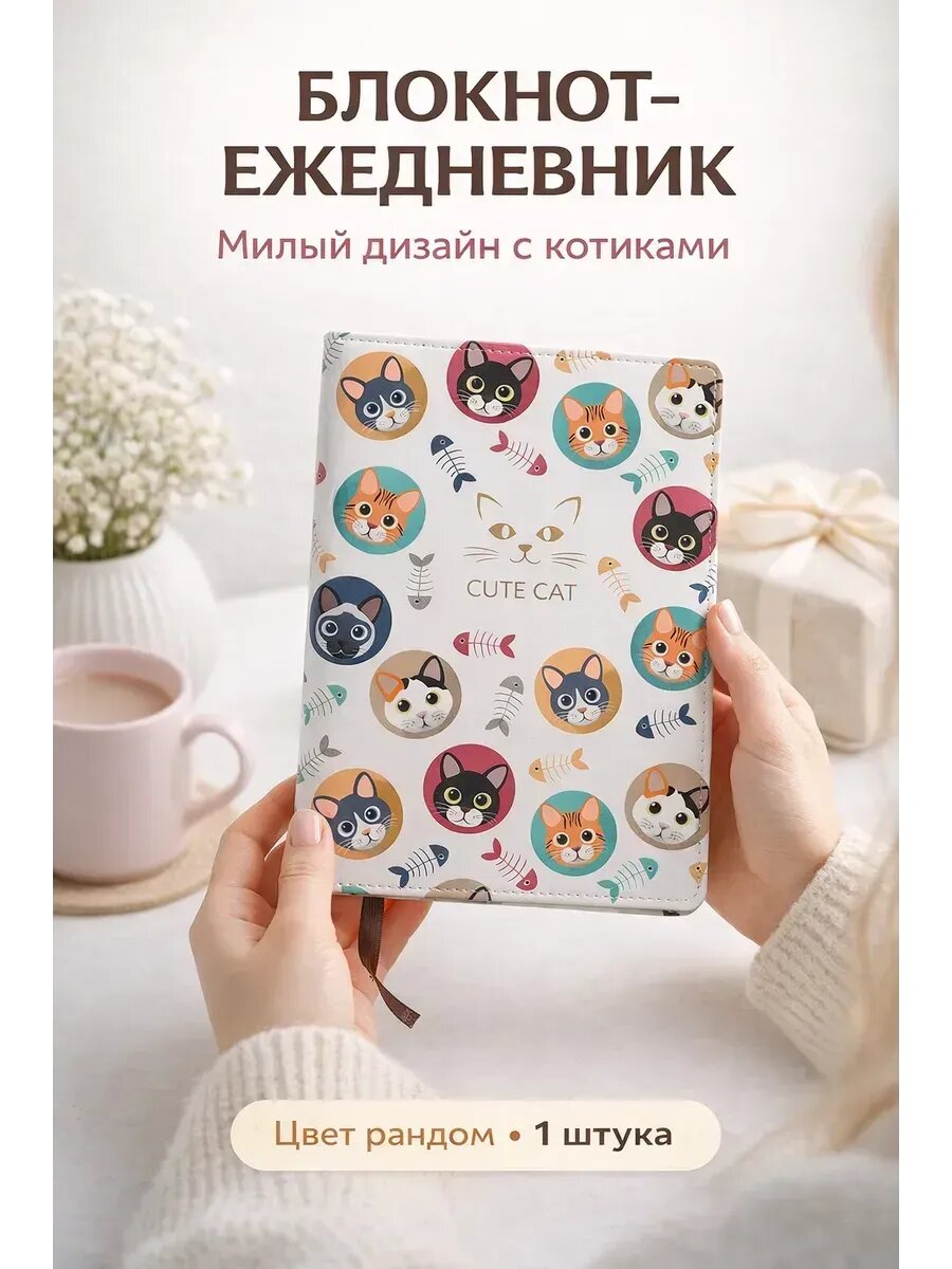 Записная книжка блокнот для девушки на 8 марта подарок