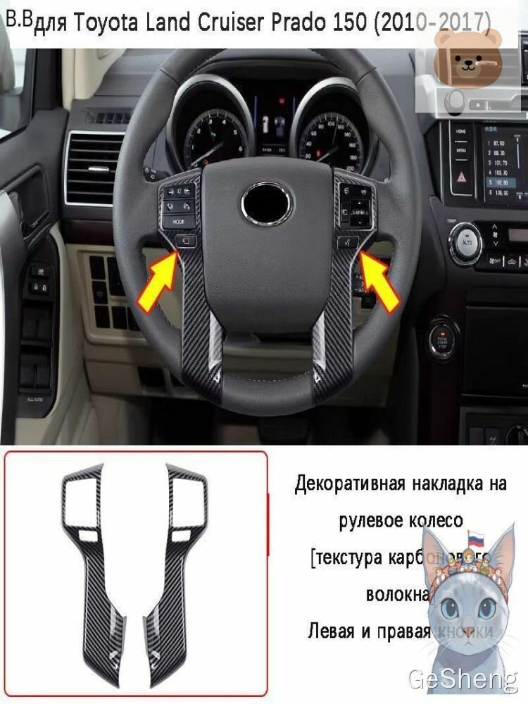Декоративные накладки на руль для Toyota Land Cruiser Prado 150 (2010-2017), вставки рулевого колеса Прадо 150, хром тюнинг