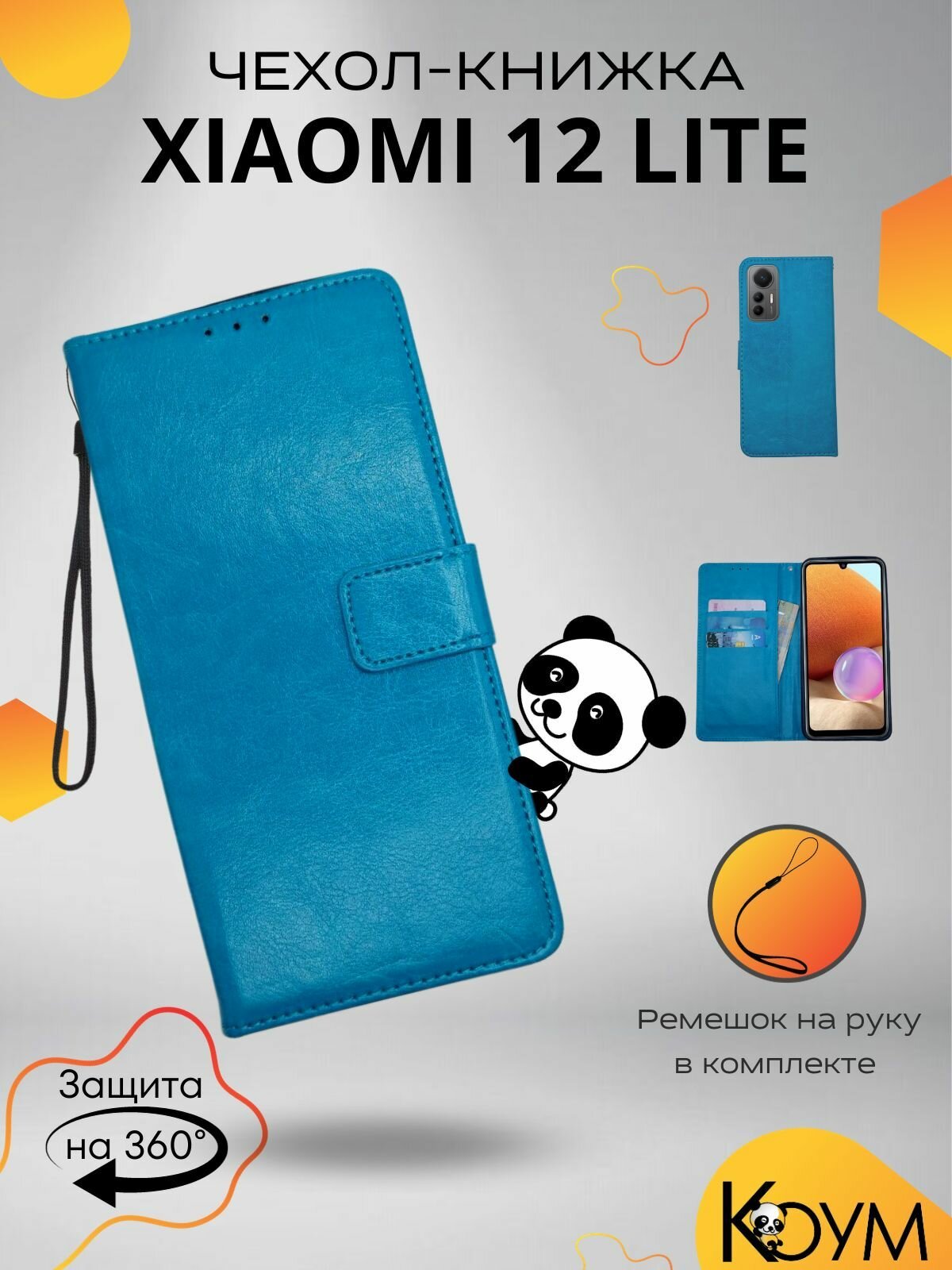 Чехол книжка на Xiaomi 12 Lite, Сяоми 12 лайт