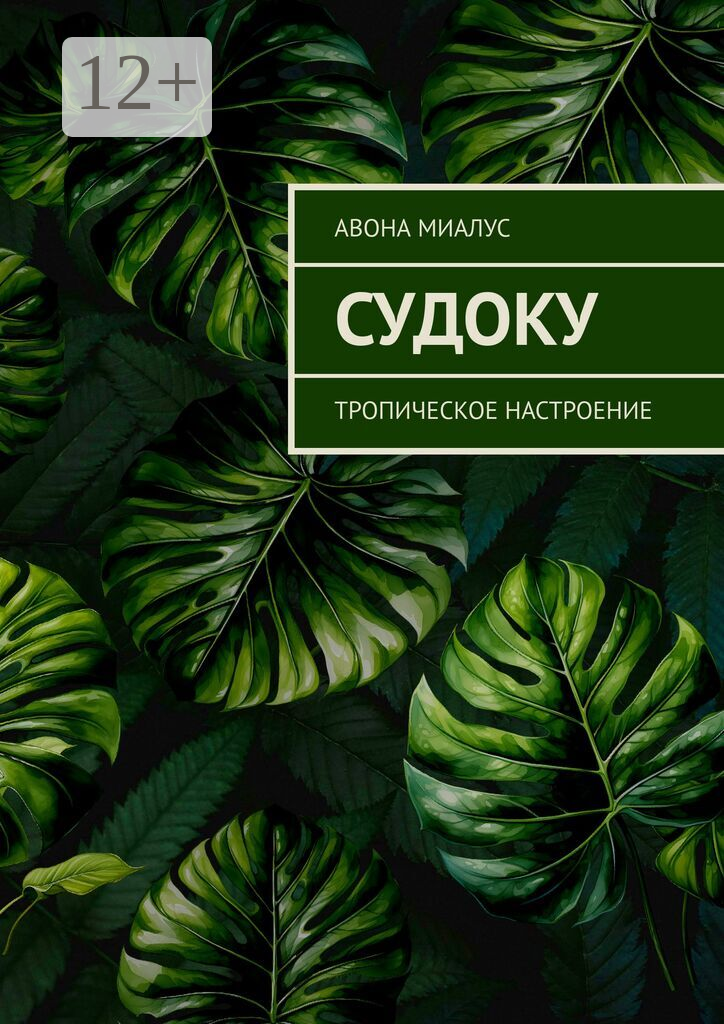 Судоку