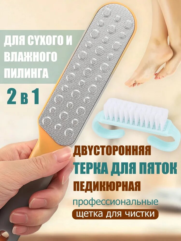 Двухсторонняя металлическая пемза для пяток, терка для пяток против трещин, с щетка для чистки
