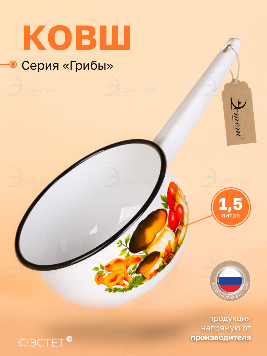 Ковш эмалированный 1,5 литра для всех типов плит
