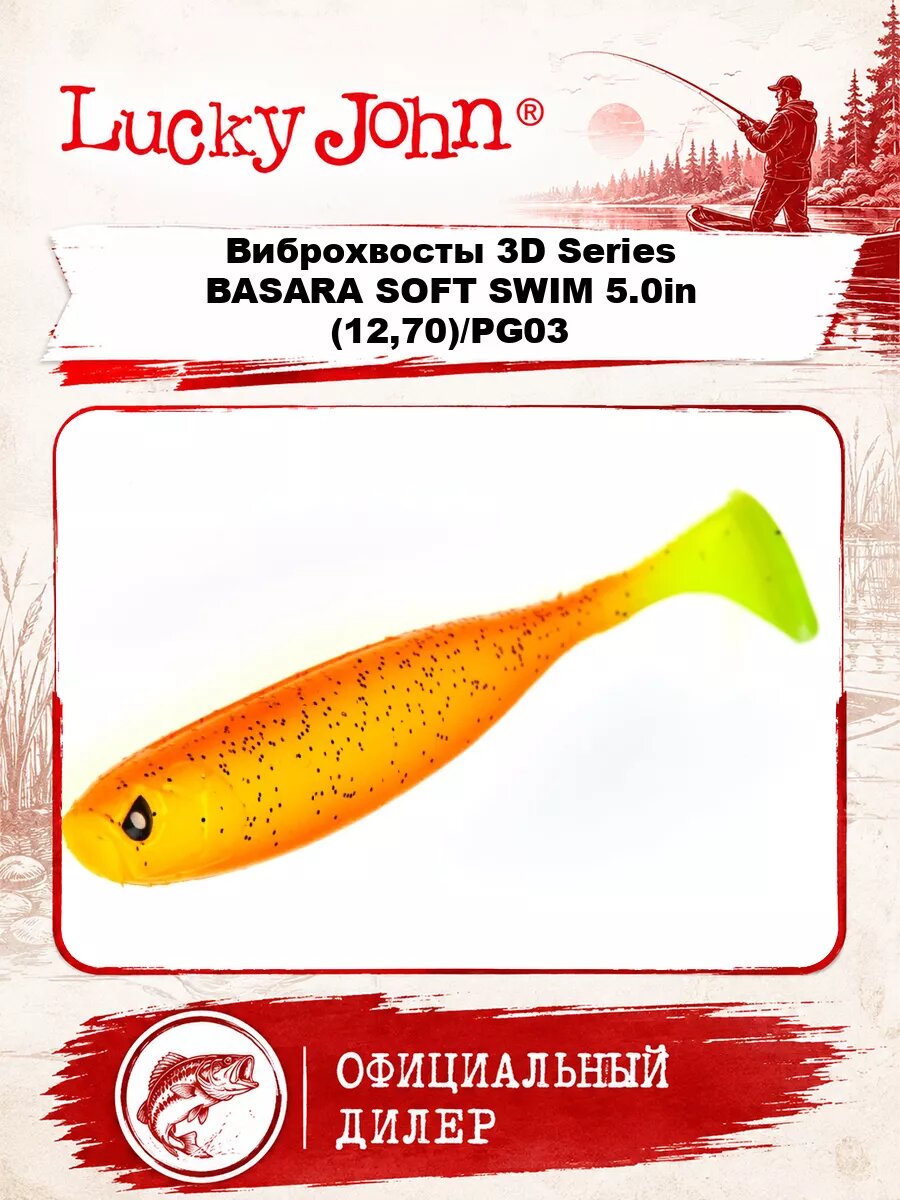 Виброхвосты LJ 3D Series BASARA SOFT SWIM 5.0in (12,70)/PG03 4шт.