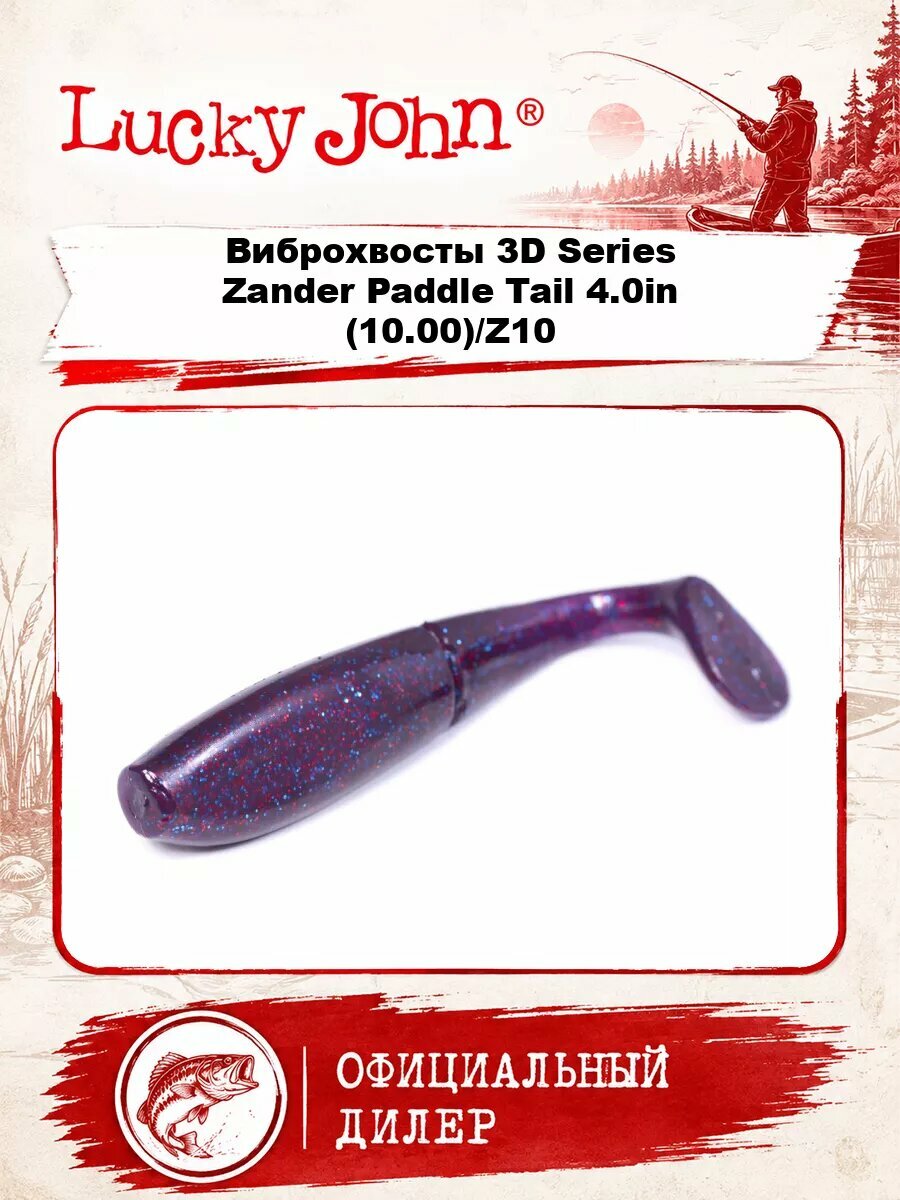 Виброхвосты LJ 3D Series Zander Paddle Tail 4.0in (10.00)/Z10 5шт.