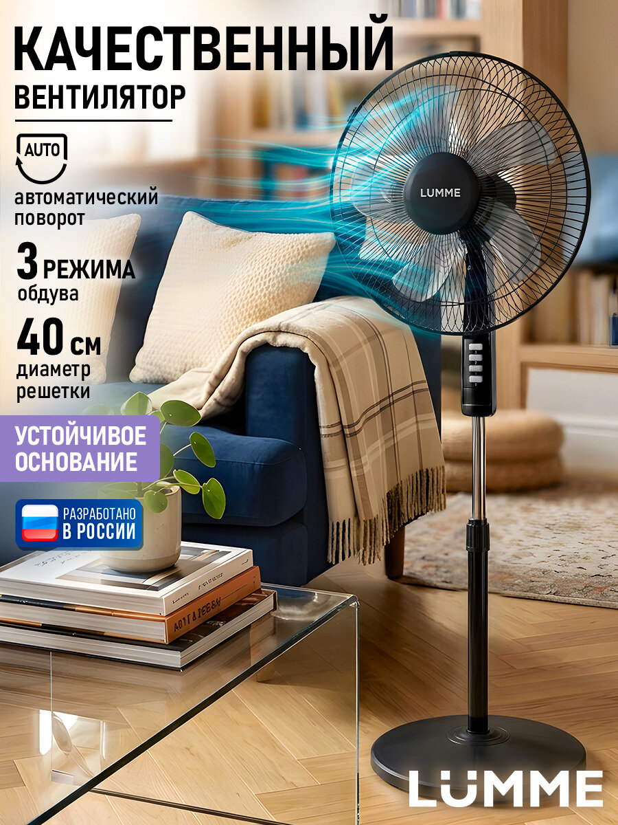 Вентилятор напольный LUMME LU-FN114A, 50Вт, 3 скорости, диаметр 40см, черный/серый