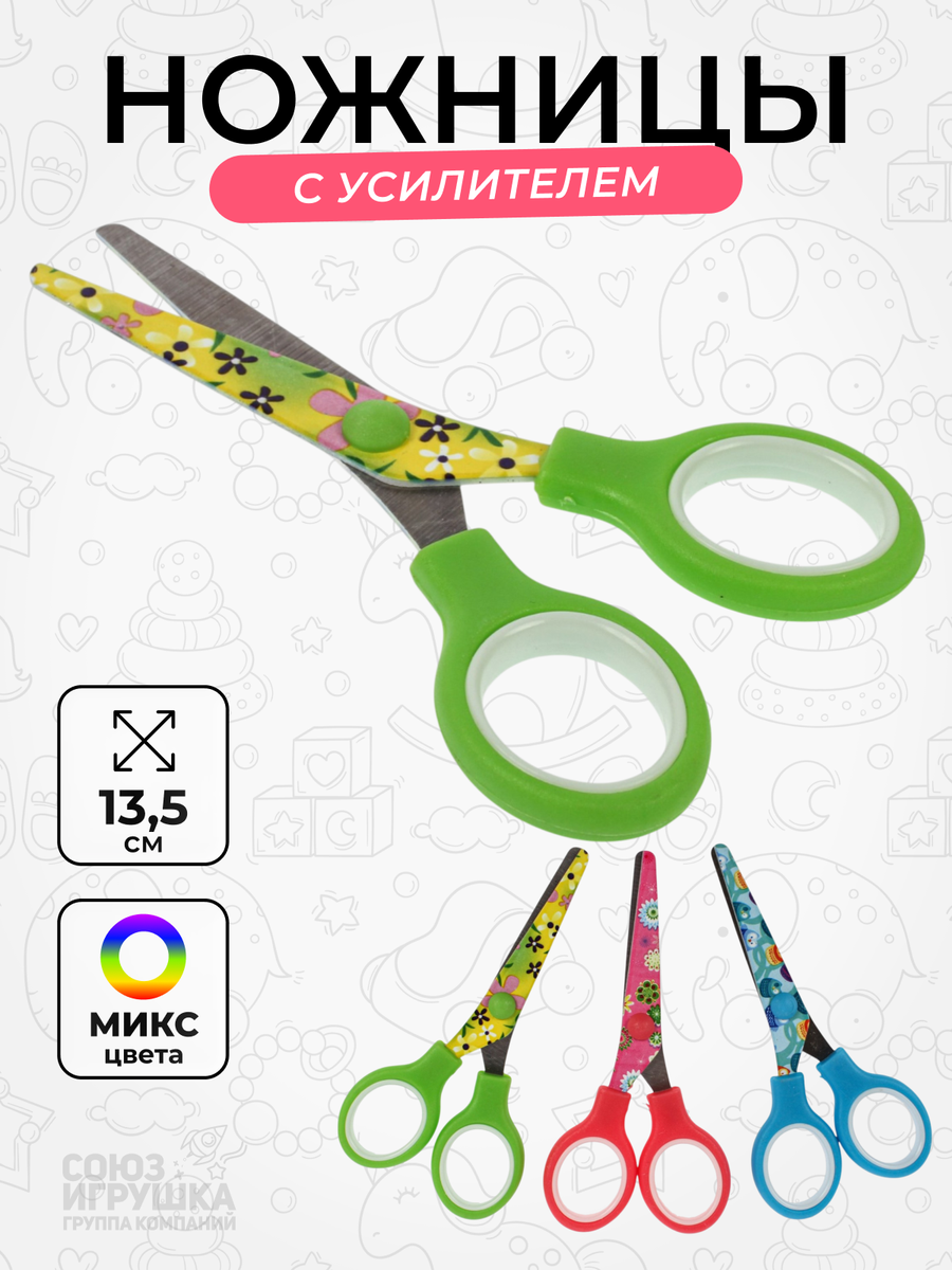 Ножницы детские 13,5 см с рисунком на лезвии, безопасные, пластиковая ручка, разноцветный принт