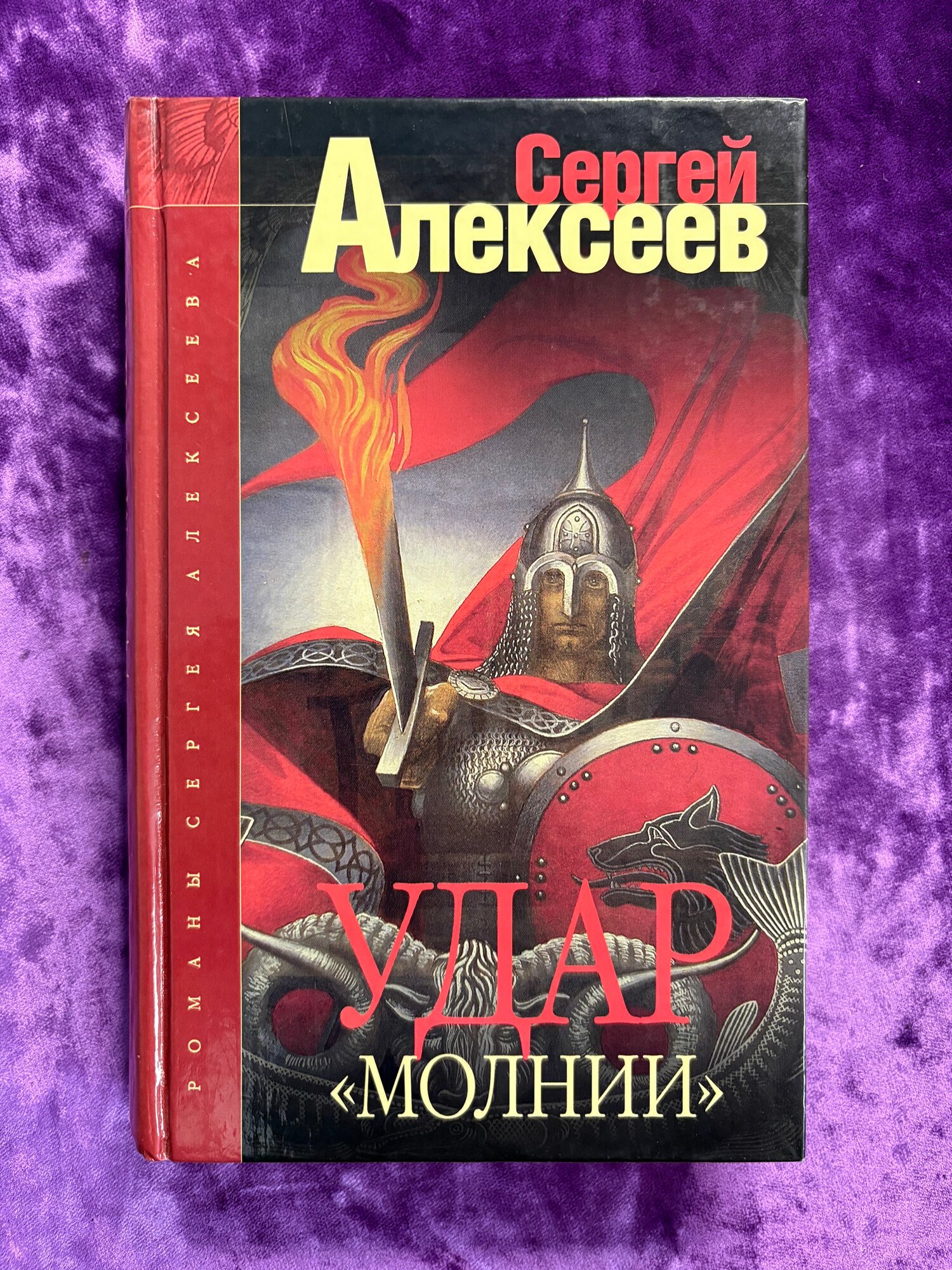 Удар "Молнии"