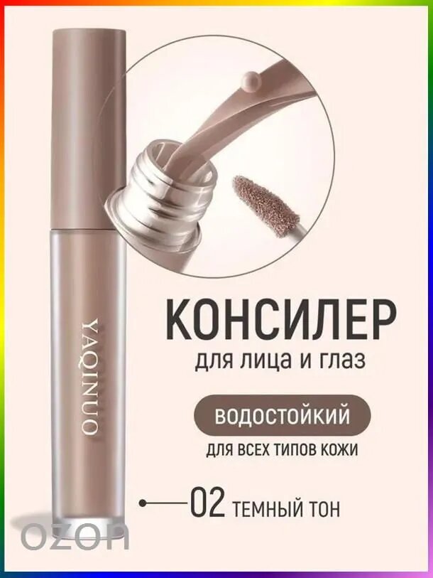 Корректор консилер для лица и глаз 01 жидкий плотный
