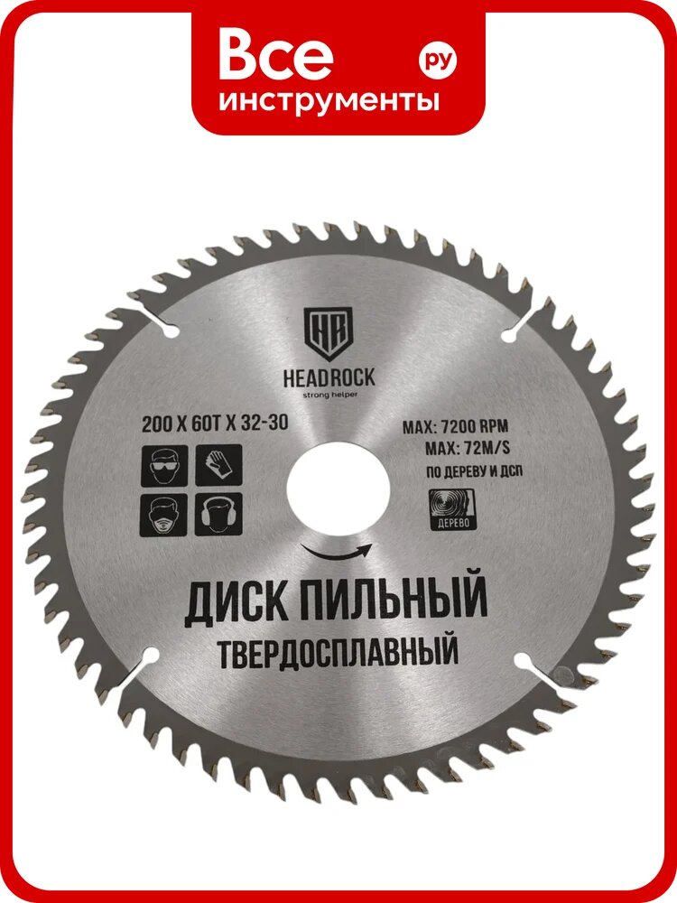Диск пильный по дереву HEADROCK 60Т, продольный/поперечный рез, стальная конструкция, универсальный посадочный диаметр.