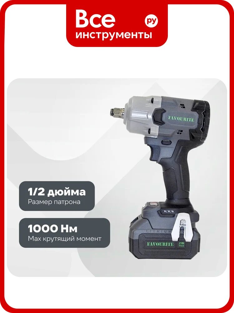 Гайковерт аккумуляторный FAVOURITE OBS 21 TW1000 PROF 21В, для профессионального использования