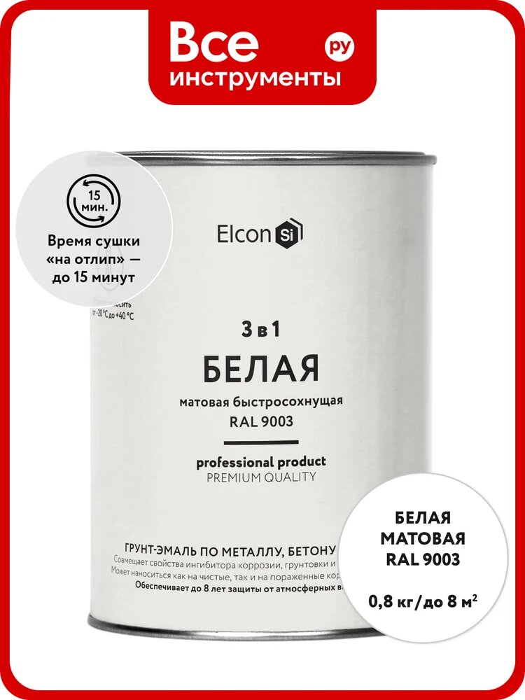 Быстросохнущая грунт-эмаль по металлу Elcon 3 в 1 по ржавчине, матовая, белая, 0.8 кг 00-00462295