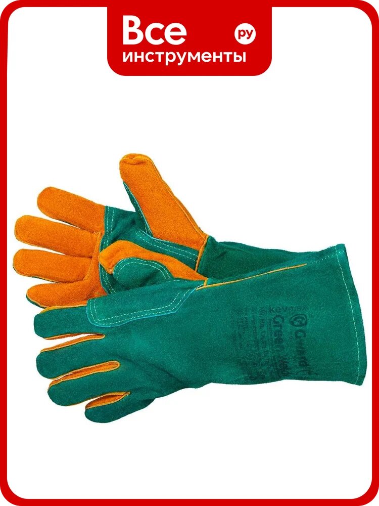 Краги спилковые GWARD Green Welder индивидуальная упаковка 1 пара (размер 11 (XXL)) XY239/XXL1