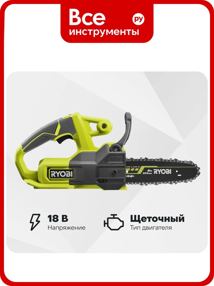 Цепная пила Ryobi ONE+ RY18CS20A-0 5133005414
