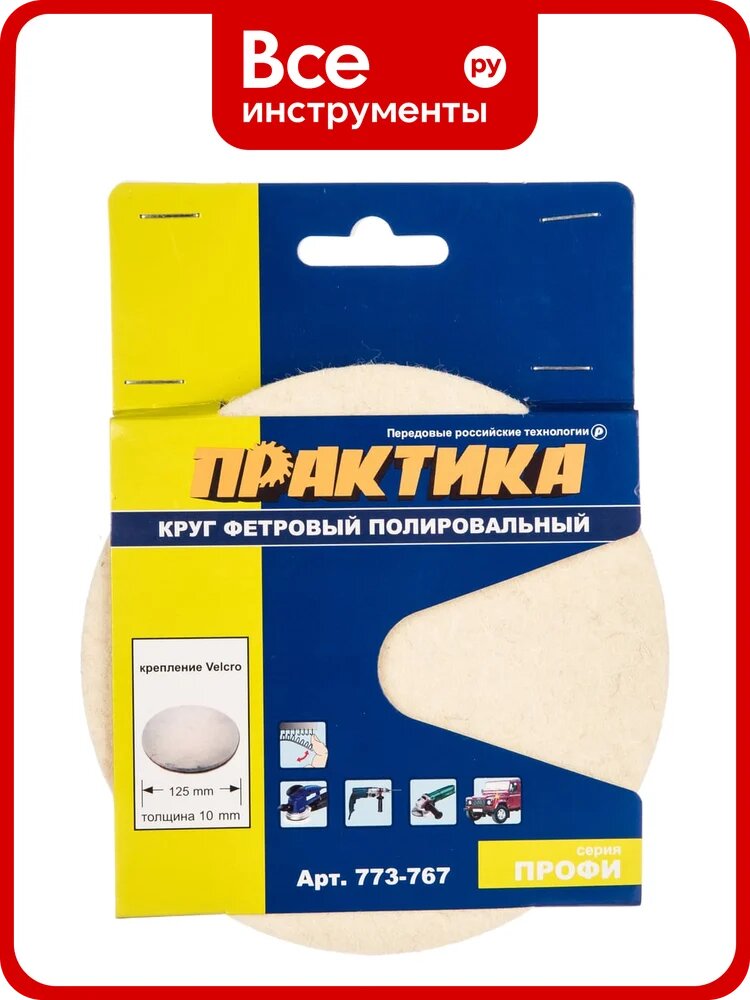 Круг фетровый ПРАКТИКА 773-767 белый, плотный фетр, липучка, для учебных и практических занятий