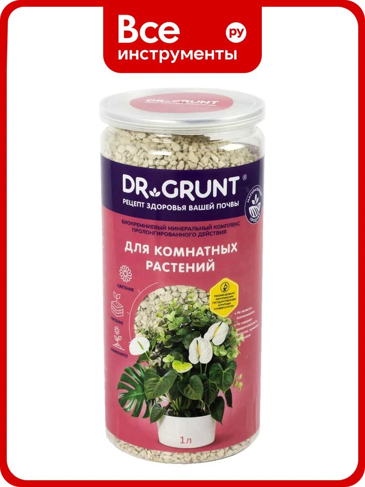 Доктор Грунт для комнатных растений DR.GRUNT — цеолитный концентрат, минеральный комплекс для комплексного питания