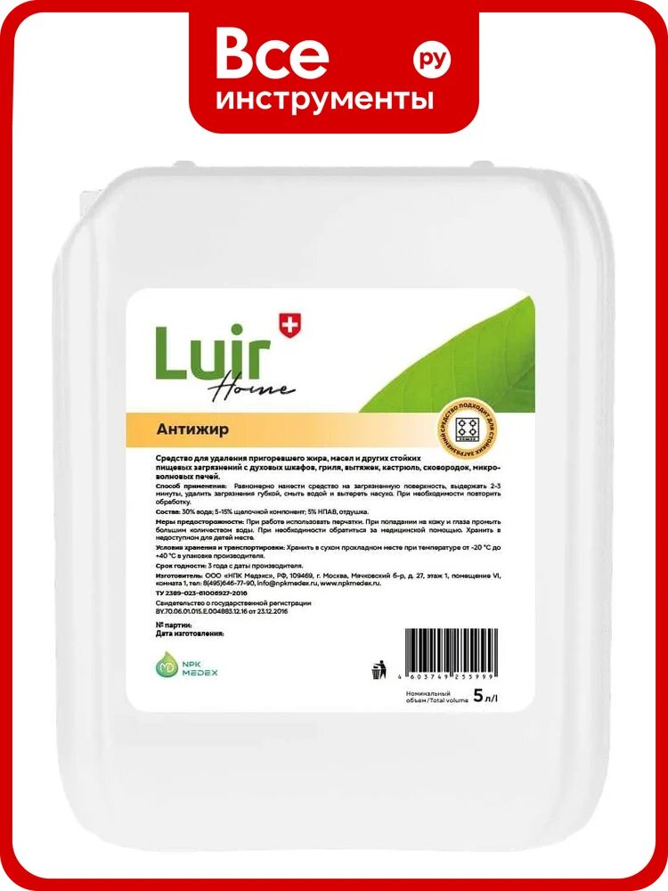 Средство чистящее «Антижир» Luir Home 5 л ЦБ-00003190, с духовых шкафов