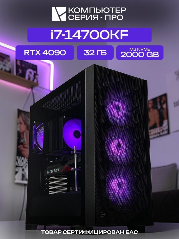 Pro ATX AIR чёрный, B760, i7-14700KF AIR7, 2000 NVME, 32 ГБ DDR4, RTX 4090 (24 Гб), 1200W