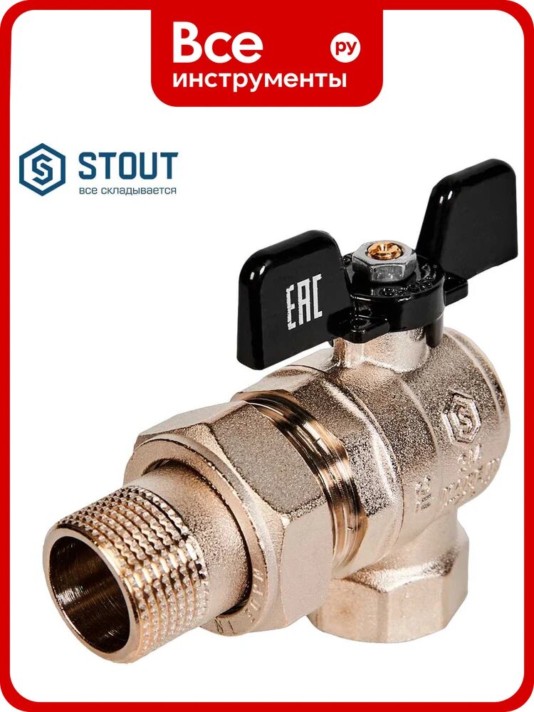 Шаровой угловой полнопроходной кран с американкой STOUT 3/4" ВР/НР ручка бабочка SVB-0008-000020 RG00938T5RMFA6