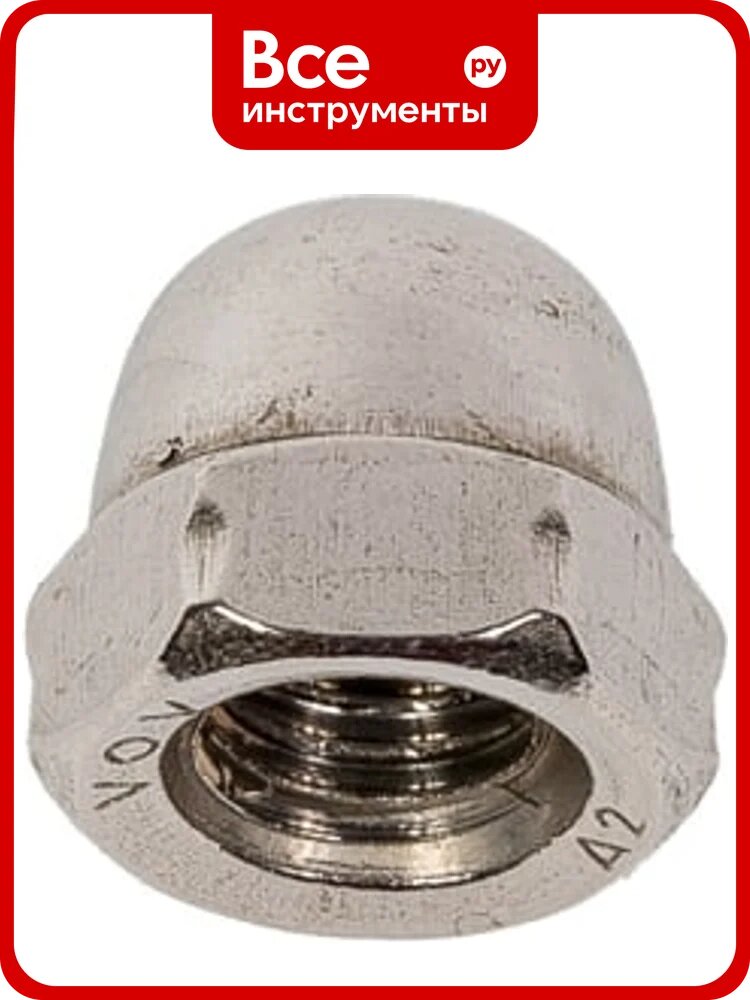 Гайка шестигранная колпачковая DINFIX DIN 1587 А2 нерж M10 (5 шт) 00-0004850