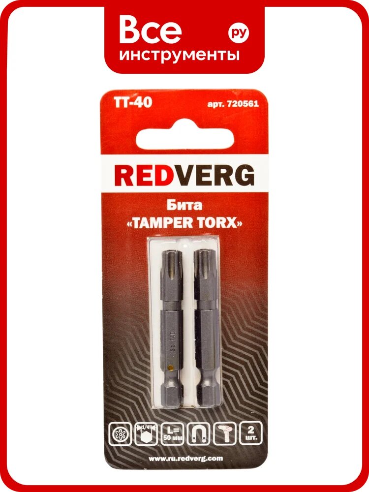 Бита Torx Tamper ТТ40, 50 мм, 2 шт. REDVERG 6623510