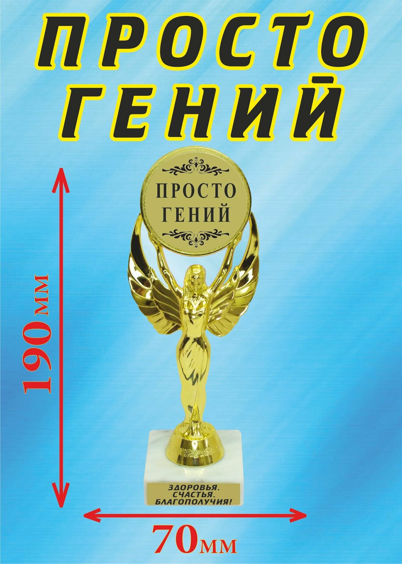 Кубок подарочный "Просто гений".