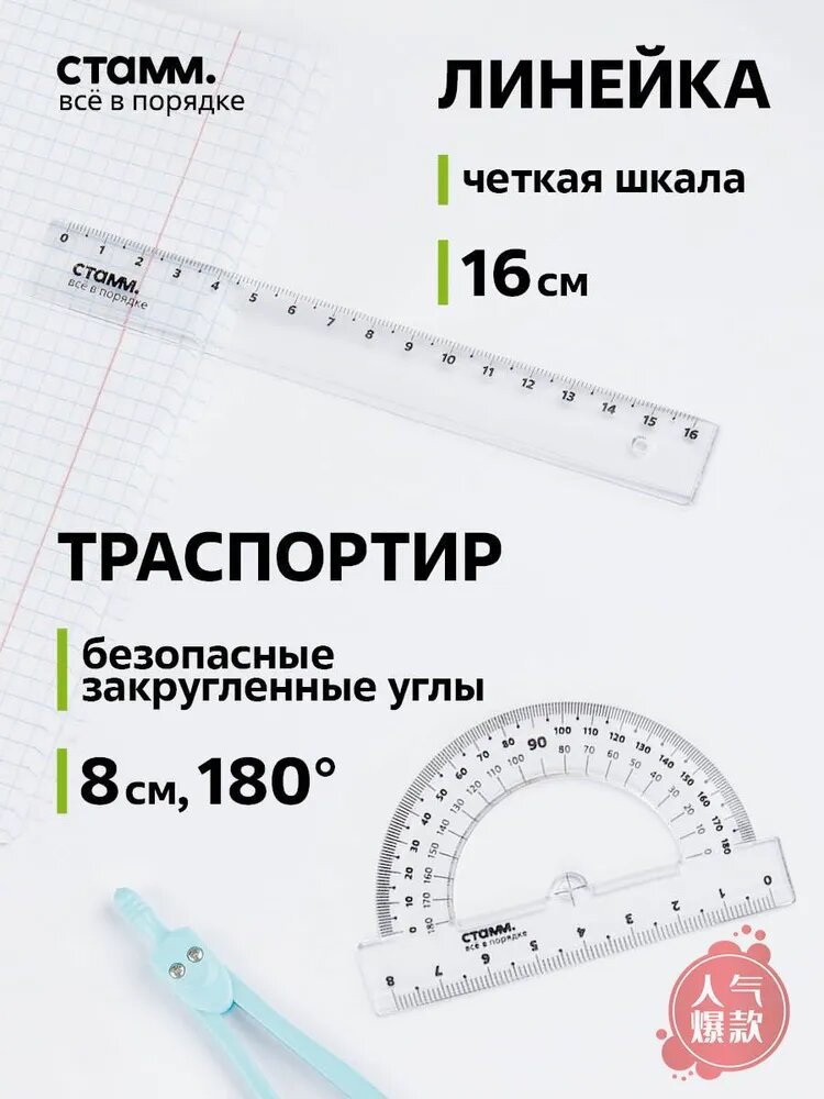 Набор линеек — фото 1
