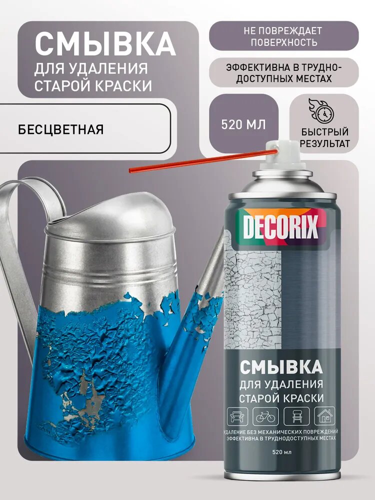 Смывка краски с металла, дерева, пластика аэрозоль - смывка краски DECORIX в баллончике 520 мл