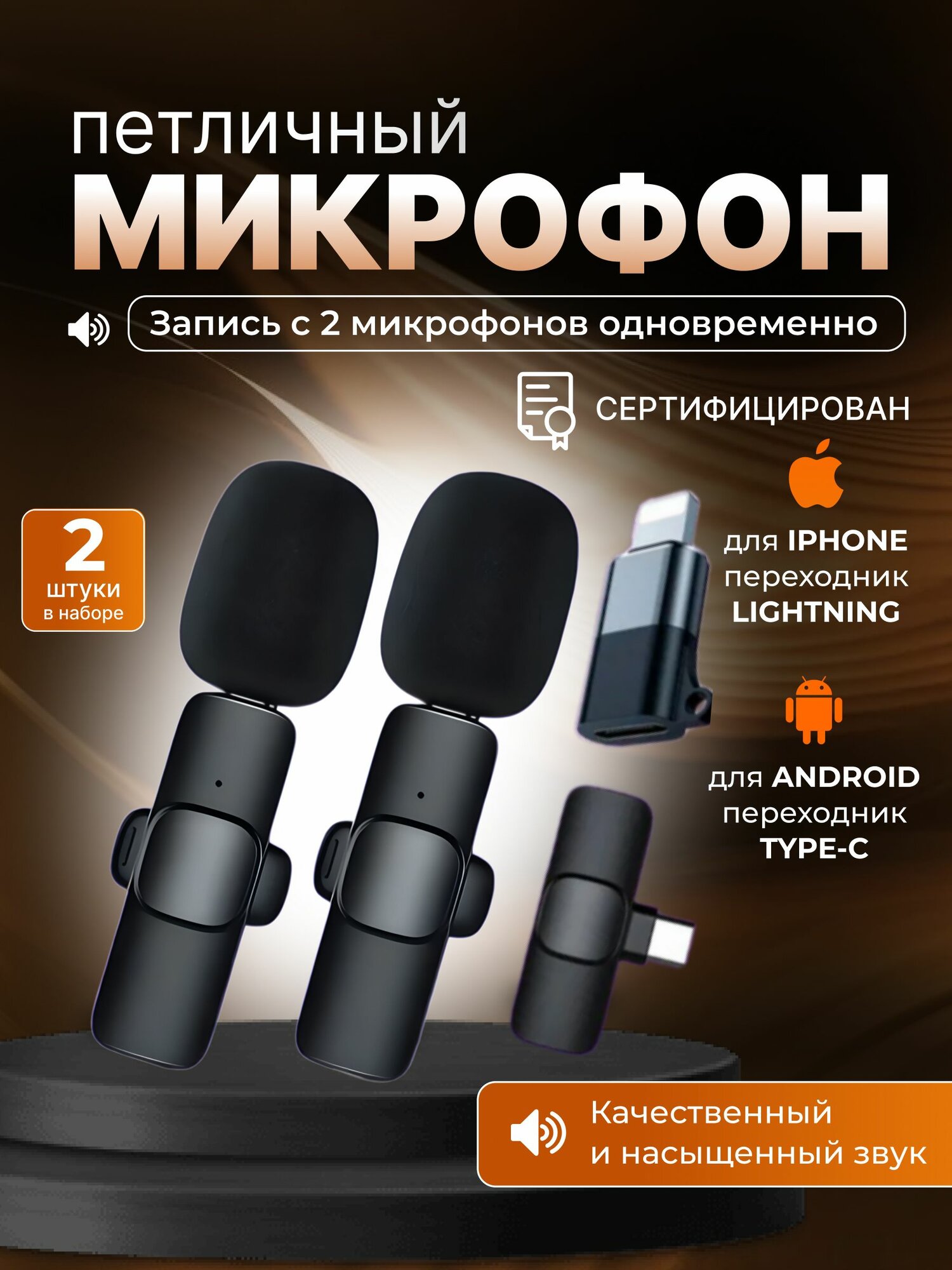 Микрофон петличный 2 шт/беспроводной/для андроид и айфон