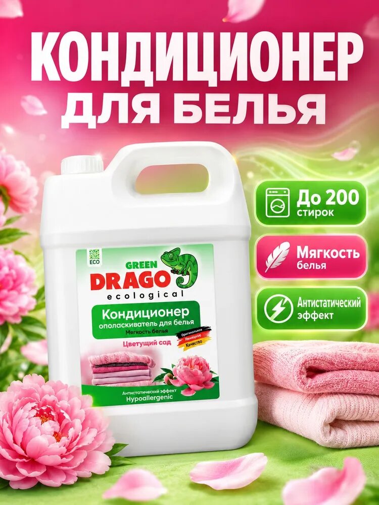Кондиционер для белья 5л, Green Drago, ECO, Цветущий сад
