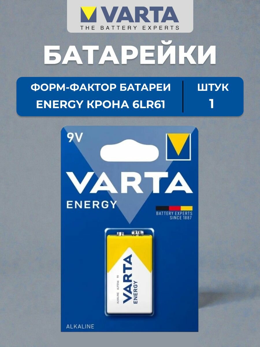 Батарейка Varta ENERGY Крона 6LR61 1 шт
