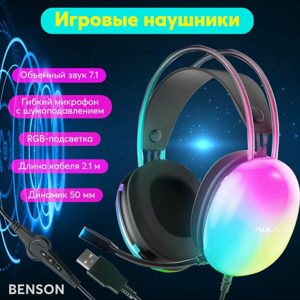 Игровые наушники проводные с микрофоном накладные полноразмерные с RGB подсветкой для компьютера, ноутбука, ПК для геймеров. Профессиональная гарнитура USB для киберспорта