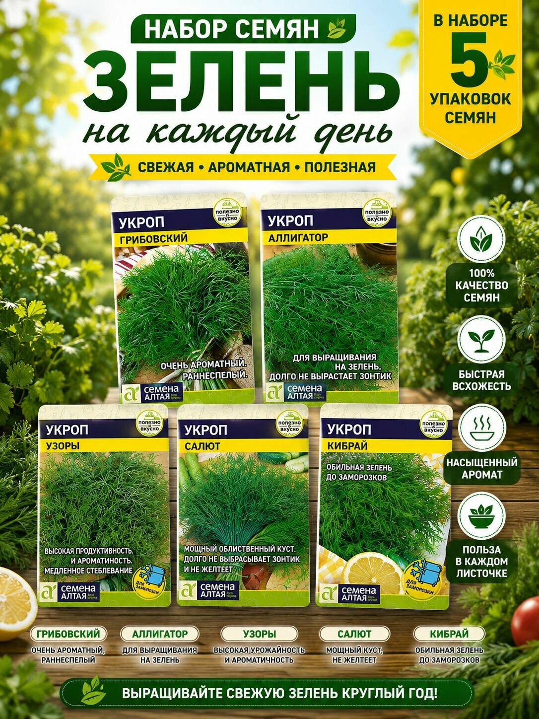 Кустовой укроп от Семян Алтая 5 в 1 семена для посадки для огорода