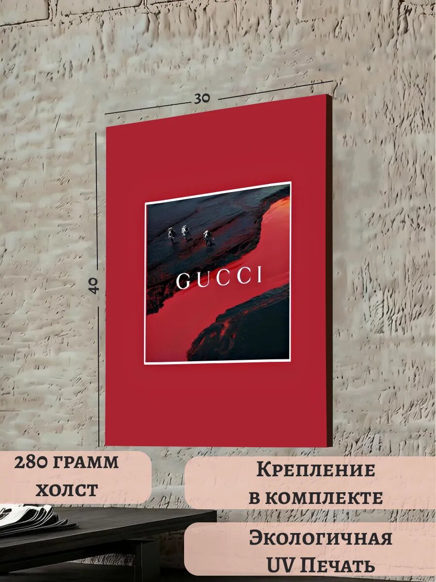 Картина 30х40 Гуччи Gucci Эстетика Стиль Статус Мода Бренд