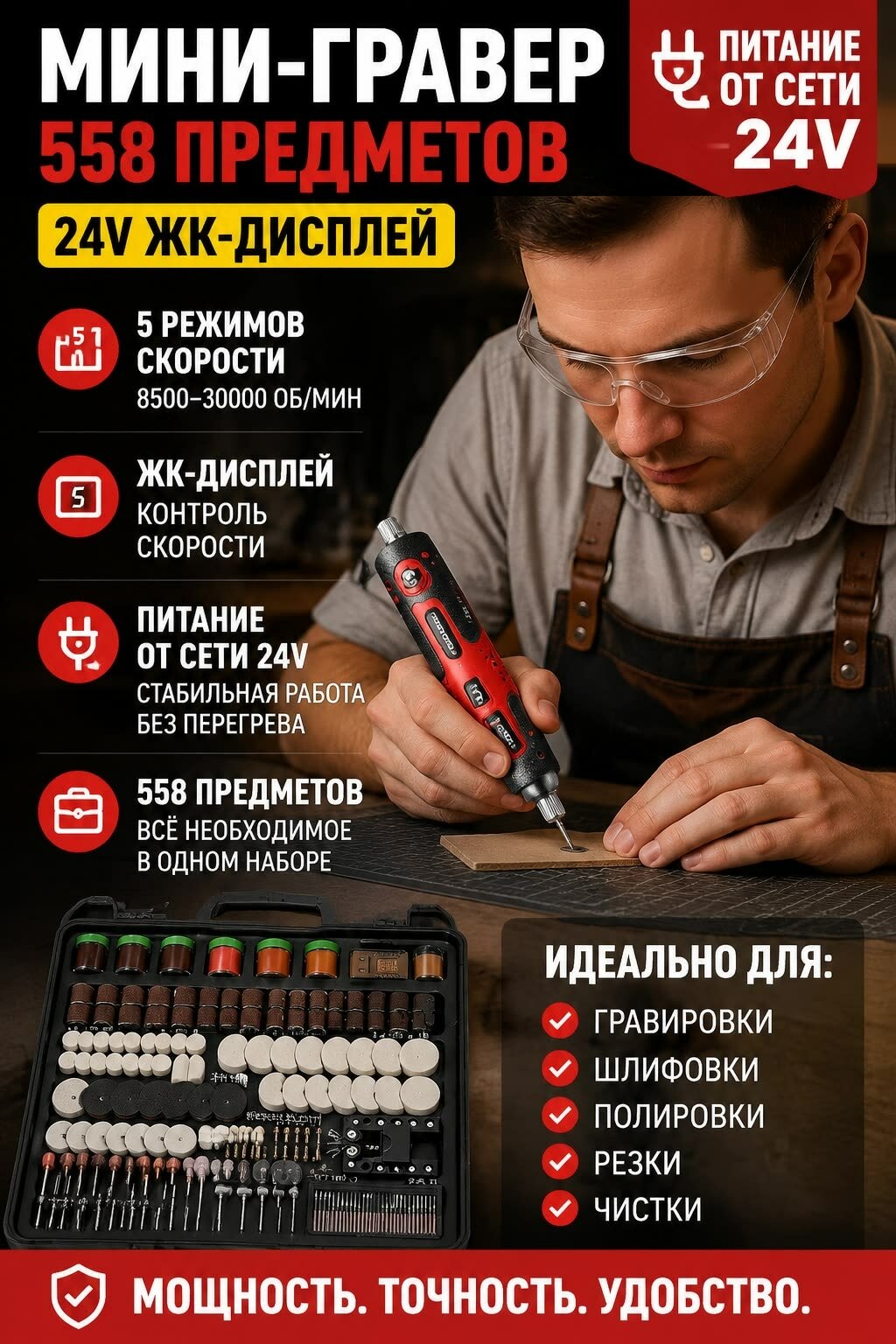 Гравер электрический 24 В с дисплеем, 5 скоростей, набор 558 предметов для шлифовки полировки резьбы по дереву