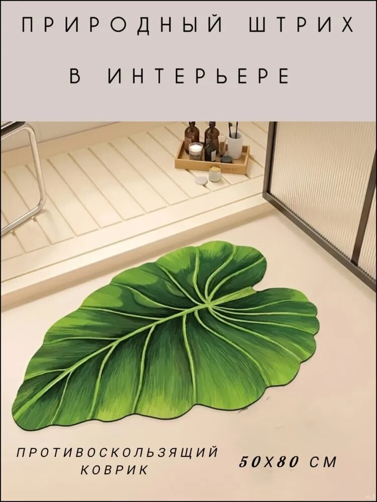 Коврик противоскользящий для ванны 50x68 см