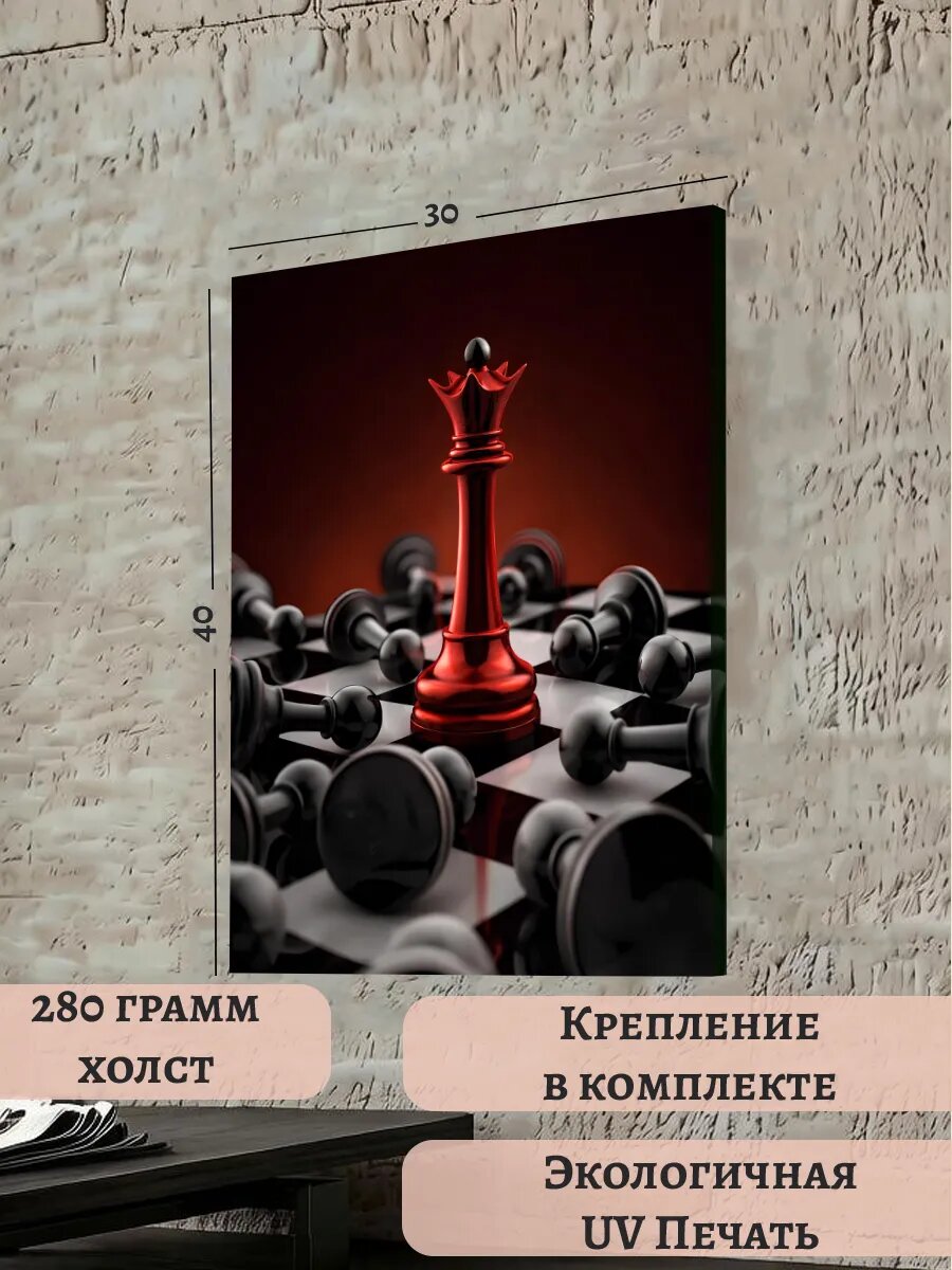 Картина 30х40 Шахматы Король и Пешки