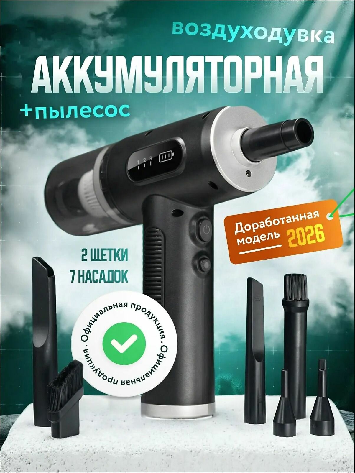 IRstore Воздуходувка,87Вт
