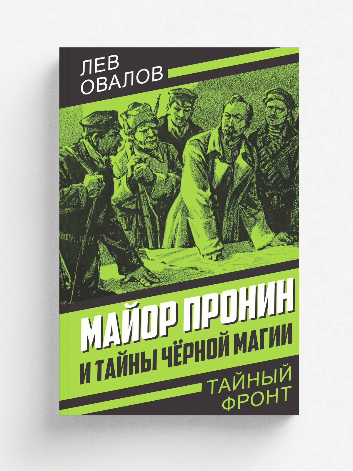 Майор Пронин