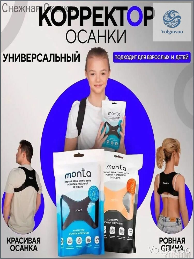Корректор осанки monta для всей семьи, дышащий неопрен, регулируемый, для дома, корректор спины — фото 1