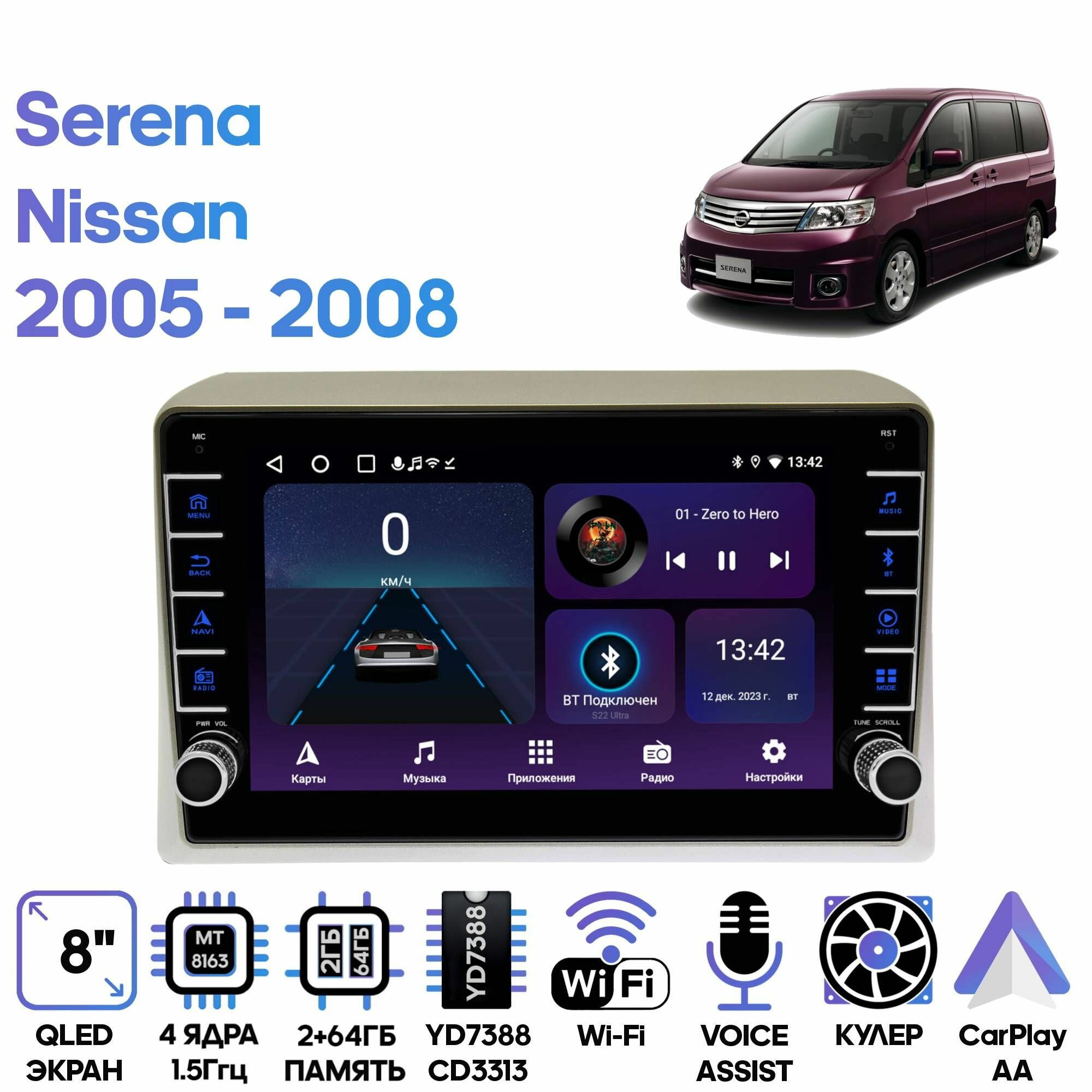 Магнитола Nissan Serena 2005 - 2008 / 9 дюймов с кнопками, 2/64GB, 4 ядра, Wi-Fi, Android 9 / Wide Media