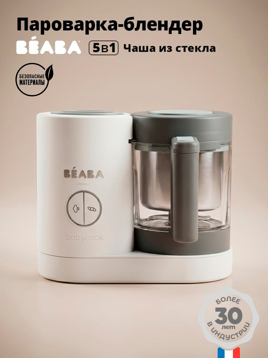 BEABA Пароварка-блендер Babycook Neo, 5 в 1, стеклянная чаша, ножи из нержавеющей стали, экологичная, кухонный комбайн, белый