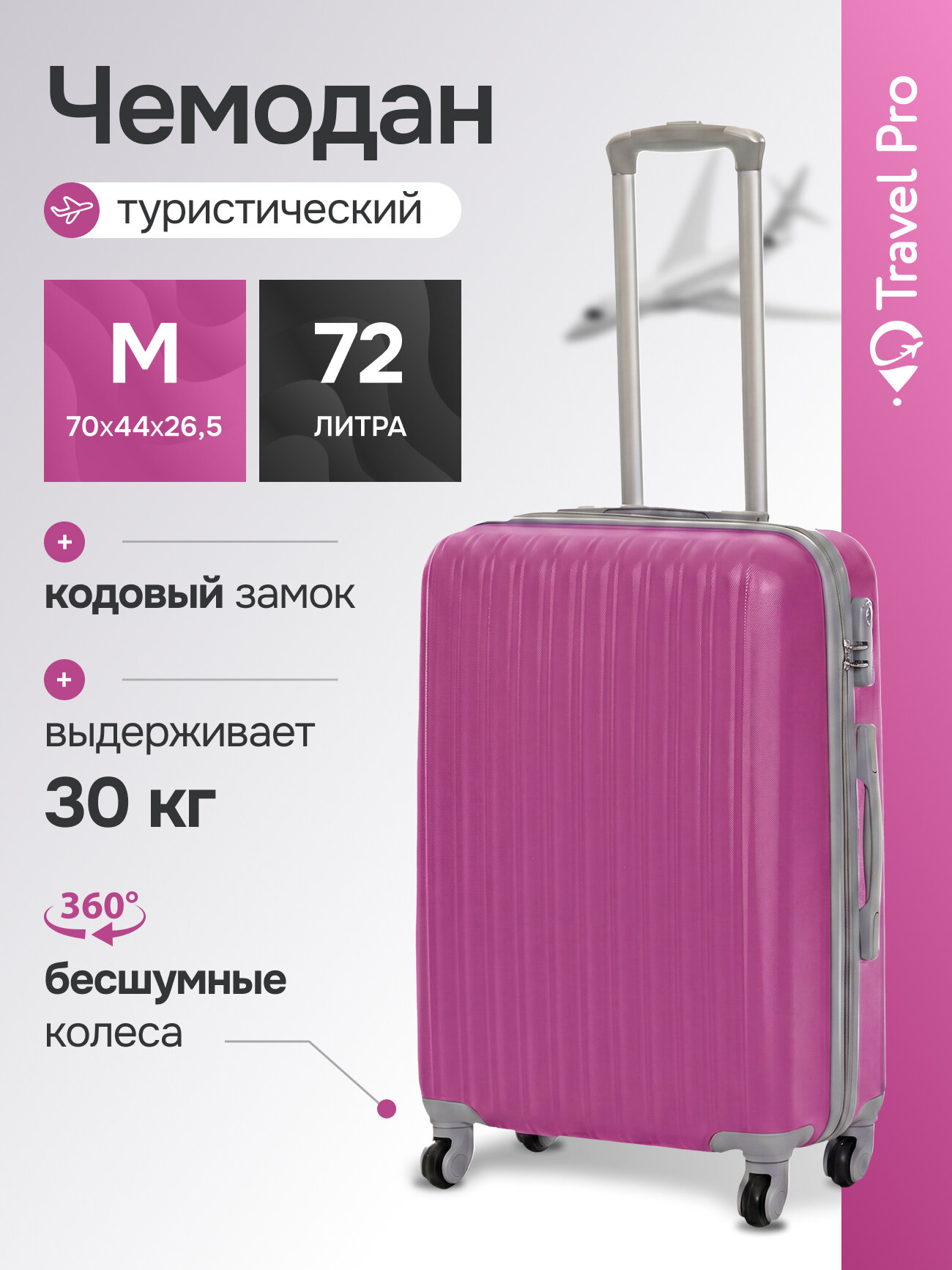 Чемодан 